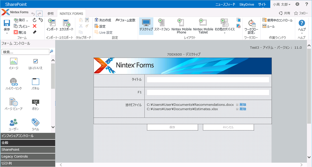 Nintex Forms で設定のみで動的な列の制御をおこなってみる | インフォシェア株式会社